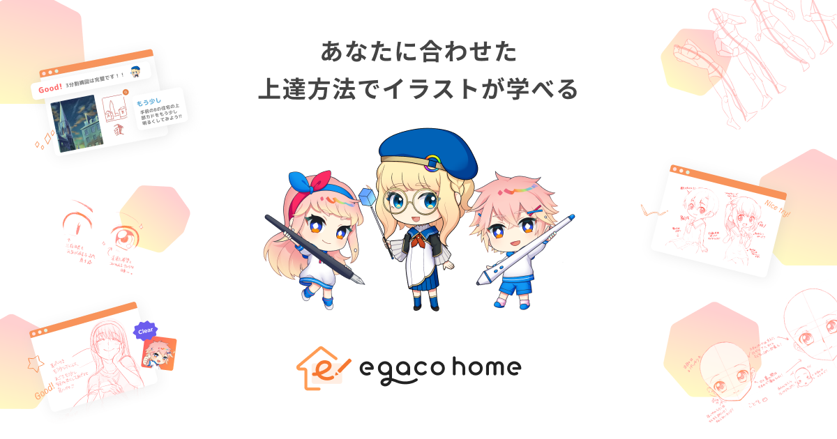 egaco / カウンセリング開始